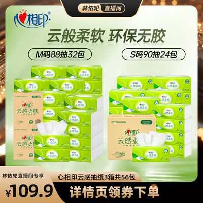 云感抽纸心相印家用整箱