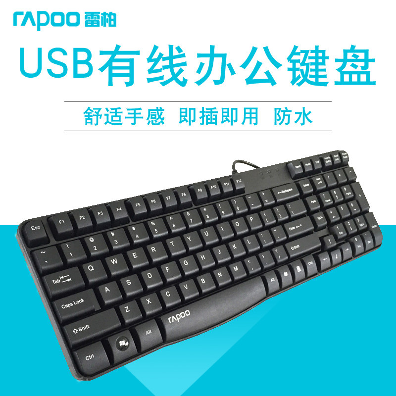雷柏K130游戏电脑台式笔记本家用办公外接USB有线防水轻音键盘