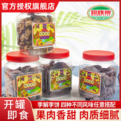 海珠园李解古早李饼398g罐装果脯蜜饯解馋中式李饼梅子果干小零食