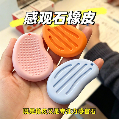 感官石橡皮adhd解压捏捏乐