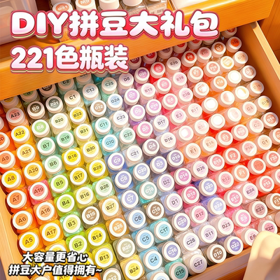 瓶装拼豆套装全套工具221色拼豆豆手工diy材料包正版补充包