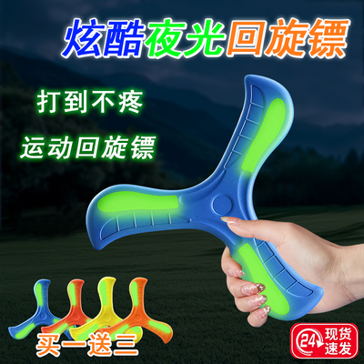儿童户外玩具软可回旋镖飞盘夜光