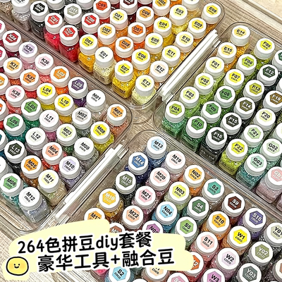 264色拼豆套装全套工具mard家全手工diy材料包融合豆豆瓶装补充包