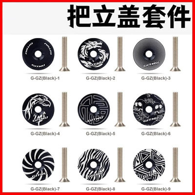 适用于坎普公路车把立盖