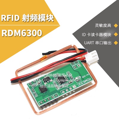 RFID读卡模块RDM6300射频模块