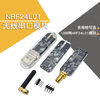 nrf24l01模块无线串口通信遥控