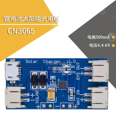 迷你单节锂电池太阳能充电板