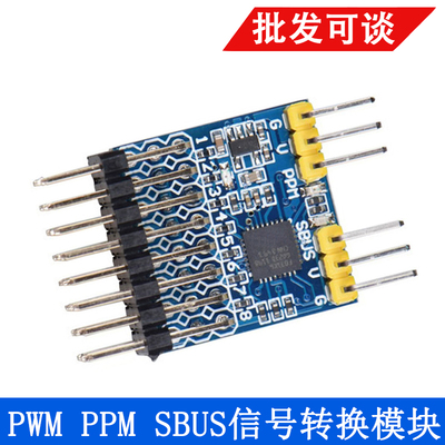 三路信号转换模块SPP-SBUSPPM