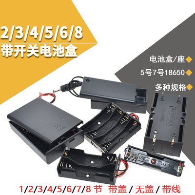 五号七号带盖带开关电池盒