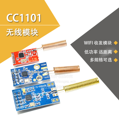 433M/CC1101/cc1100/收发/数传/类SI4432含天线 WIFI模块收发模块