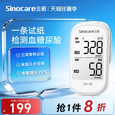三诺一纸双测血糖尿酸检测仪血糖仪家用医用同款高精准EA-26