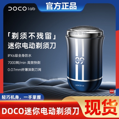 DOCOLAB旋转式剃须刀男士迷你电