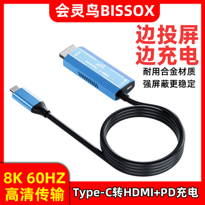 Typec转hdmi投屏线手机电脑8K60Hz电视机同屏转换器PD100W快充ipad平板笔记本外接显示器投影仪高清连接线4K