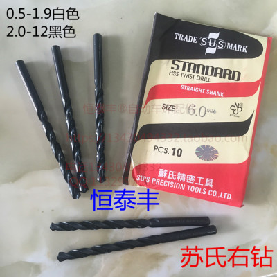 台湾苏氏右钻麻花钻不锈钢钻头