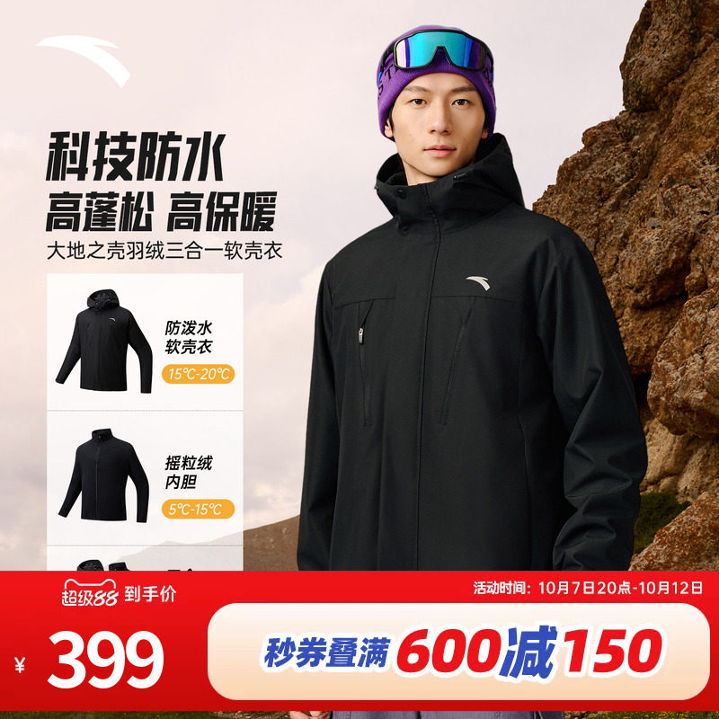 安踏三合一冲锋衣男2026秋季摇粒绒内胆防泼水两件套夹克上衣男款