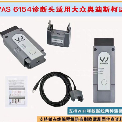 VAS6154A WiFi支持DOIP/CANFD协议大众奥迪汽车故障诊断仪USB线