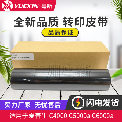 全新适用爱普生C4000转印膜C5000a C6000a转印皮带4000 5000 6000