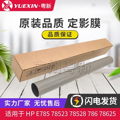 全新适用惠普HP 785 78523 78528 786 78625 78630 78635定影膜辊