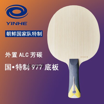 银河国·特制977外置ALC