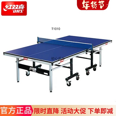 红双喜乒乓球台T1010置物架式