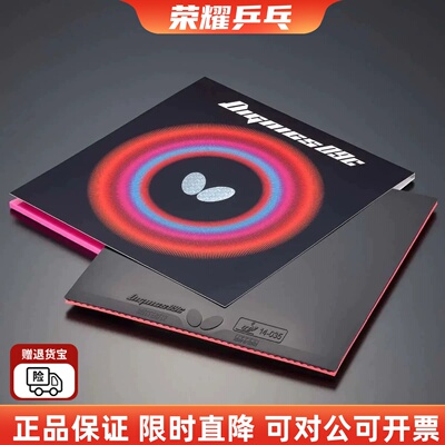 蝴蝶大巴乒乓球套胶T05D09CT64