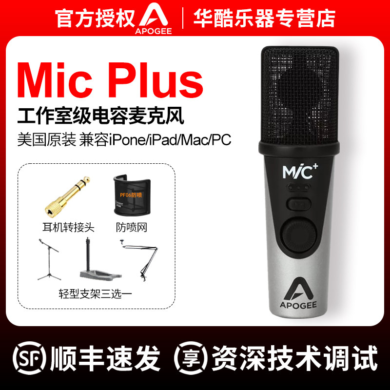 APOGEE Mic Plus话筒录音配音有声书K歌苹果iPone电脑电容麦克风_虎窝淘