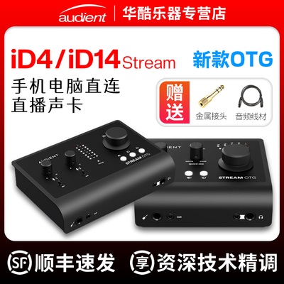 AudientiD4/14StreamOTG声卡