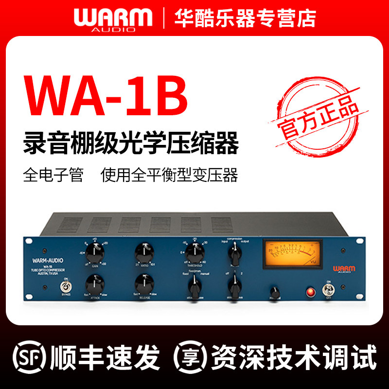 国行正品Warm Audio WA-1B光学压缩器专业录音棚级编曲混音压限器_虎窝淘