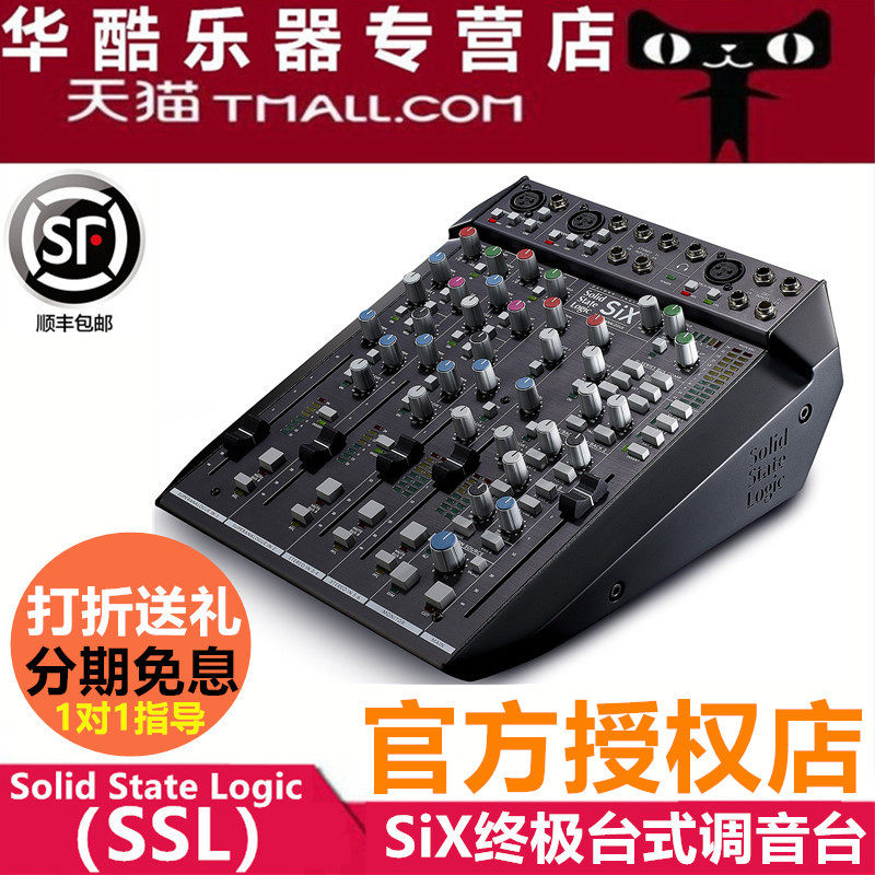 Solid State Logic模拟调音台SSL SiX桌面式6路录音混音台Big six_虎窝淘