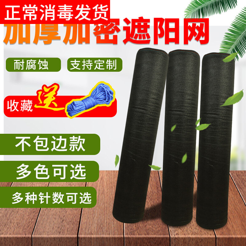 遮阳网防晒网遮光网遮阴网农用家用大棚网包邮加密加厚不包边打孔