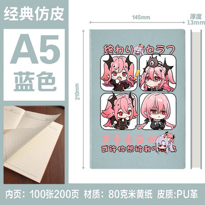 终结的炽天使动漫周边 克鲁鲁采佩西同人 应援周边笔记本记事簿潮