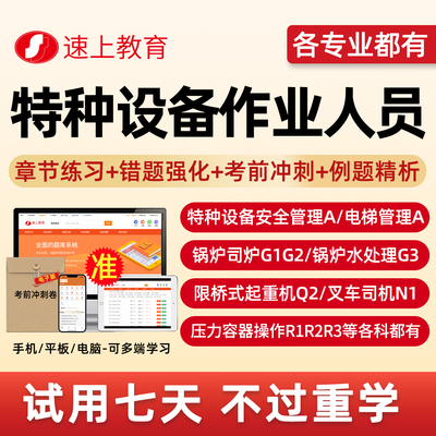 特种设备作业人员证考试题库真题