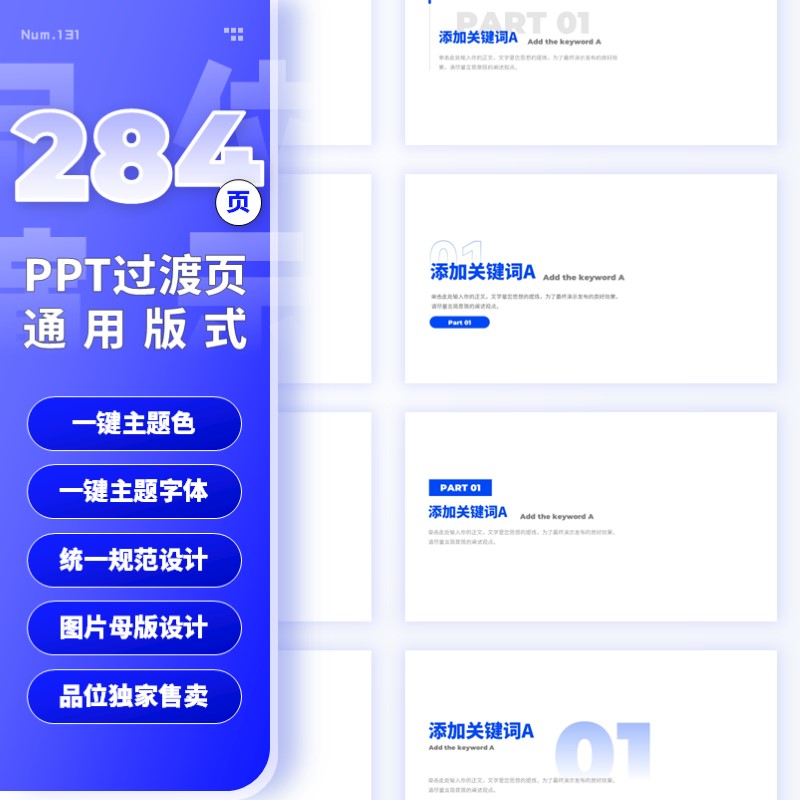 【131】284页定制级PPT过渡页定制级通用版式手册灵感一键换色_虎窝淘