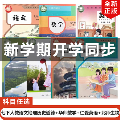 2025人教版七年级下册全套7本
