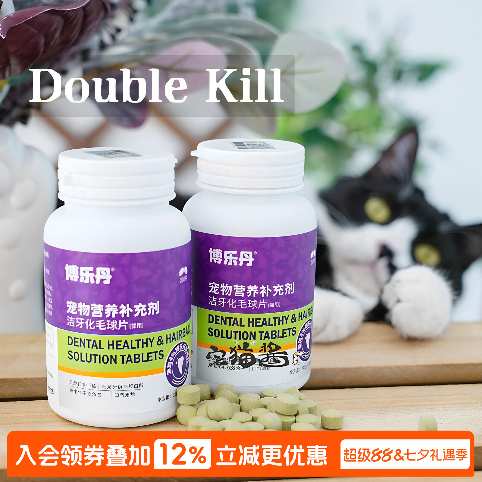 宅猫酱 博乐丹洁牙化毛球片猫草片吐毛维生素成猫幼猫消化去毛球