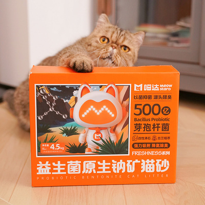 宅猫酱 喵达猫砂益生菌钠基膨润土原生钠矿猫砂除臭抑菌矿砂4.5kg