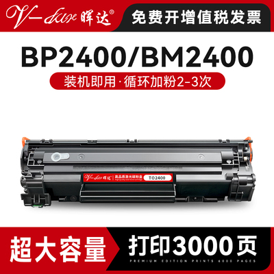 TO2400BP2400BM2400硒鼓