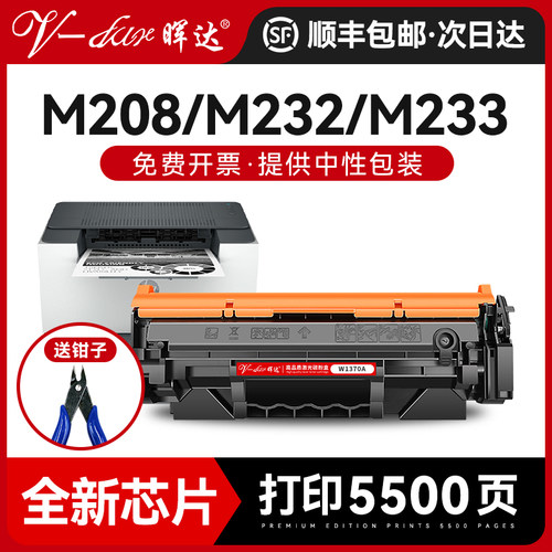 [晖达适用惠普m233sdw硒鼓HP137A - m232dw打印机墨盒Laser，m208dw，m232dwc，m233dw粉盒 ...