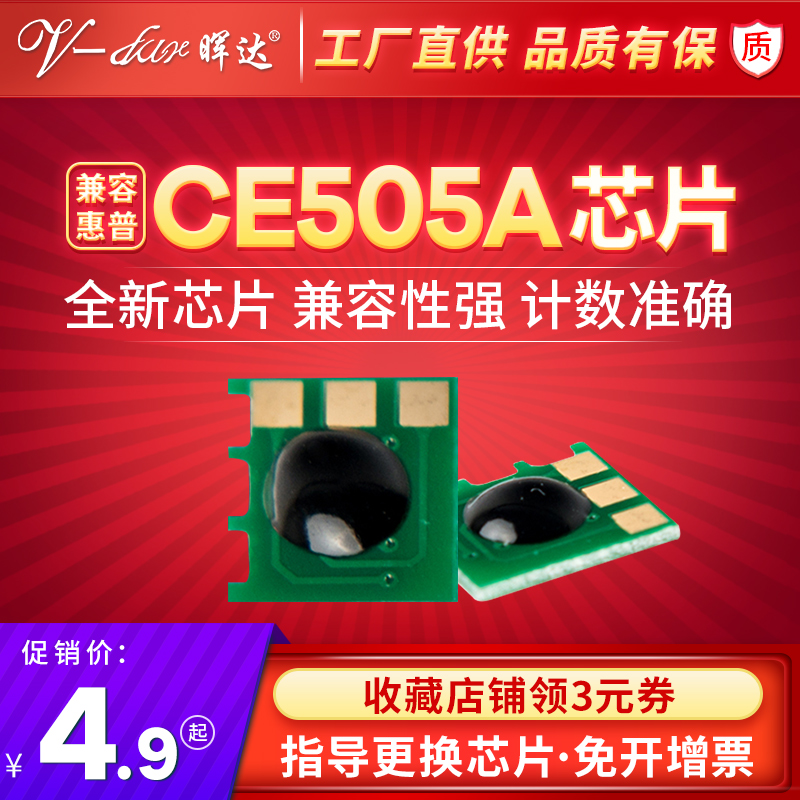 晖达适用惠普2055d硒鼓芯片ce505a p2035 m401d m425dn cf280a hp80a 05a佳能CRG319 6300 ...