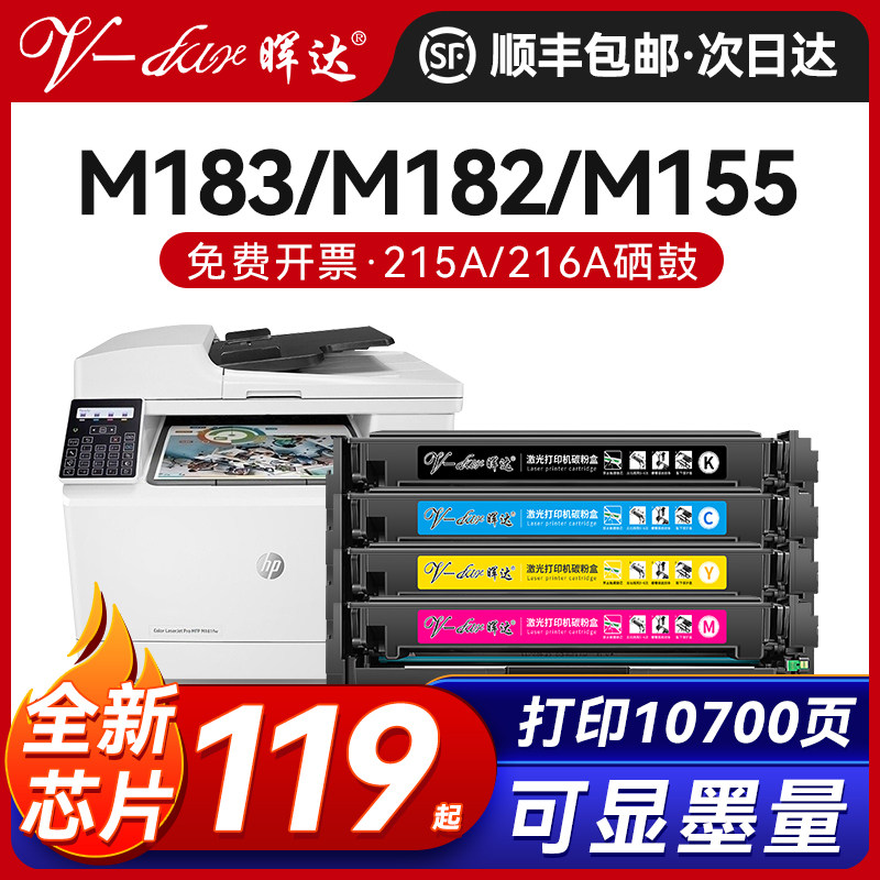 晖达适用惠普m183fw硒鼓M182nw M182N m155a m155nw m155打印机粉盒hp215A 216A墨盒W2310A ...
