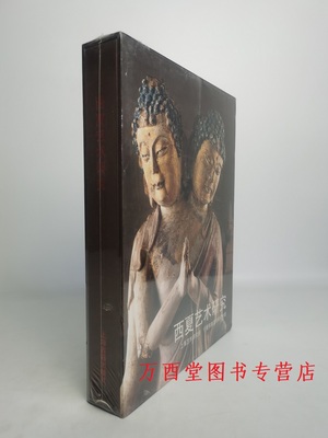 西夏艺术高昌历史文化