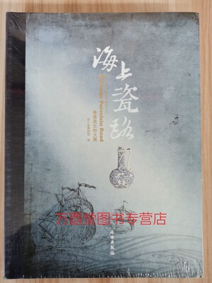 【海上丝路特展三】海上瓷路 粤港澳文物大展 另荐扬帆南海华光礁1号大元帆影沉船出水文物漂海闻见 15世纪朝鲜儒士崔溥眼中的江南