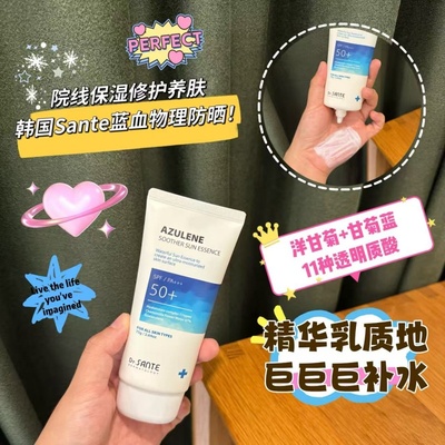 sante韩国蓝血修复防晒霜