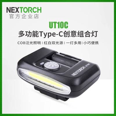 纳丽德UT10C超轻头灯强光可充电cob泛光汽修钓鱼帽夹灯头戴式夜钓