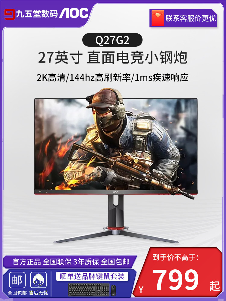 AOC显示器27英寸1K 2K 165hz升降旋转27G2SP台式机电脑显示屏幕_虎窝淘