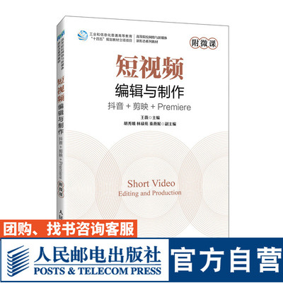 短视频编辑与制作抖音剪映