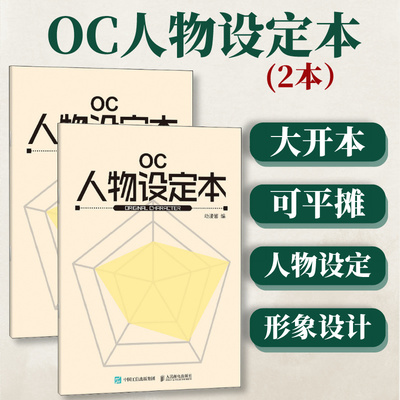 2册OC人物设定本动漫人物设计本