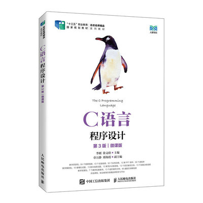 C语言程序设计（第3版微课版）