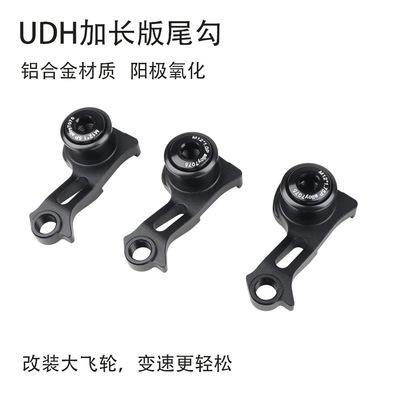 UDH尾勾 适用闪电速联Derailleur Hanger加长版P1.0/1.5/1.75尾钩
