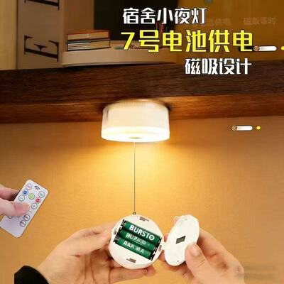 宿舍磁吸遥控电池款护眼小夜灯